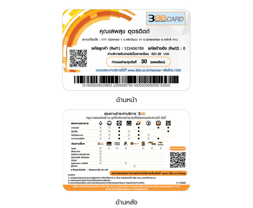 Q: สามารถรับบัตร 3BB Card ได้อย่างไร